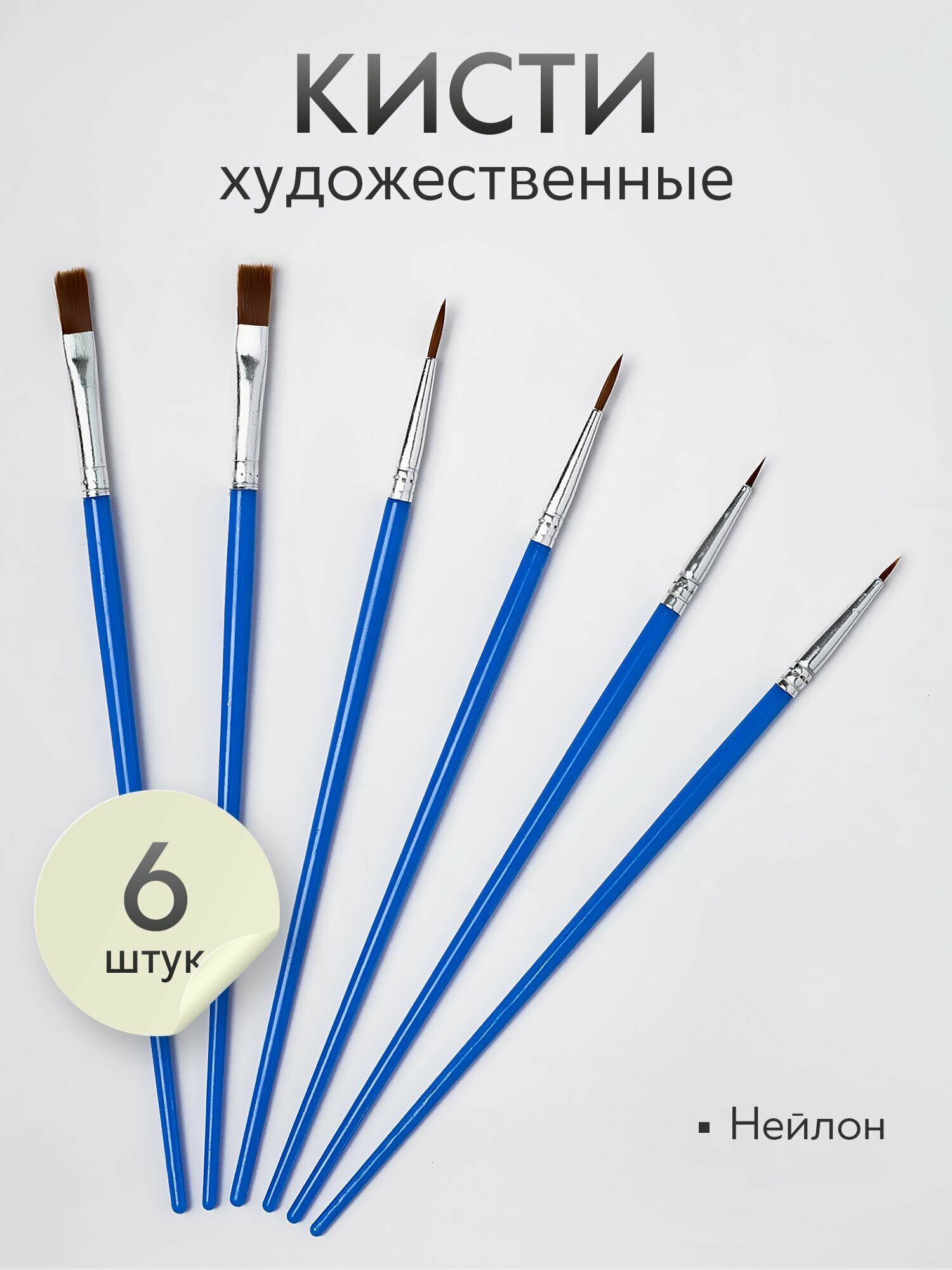 Набор кистей для рисования
