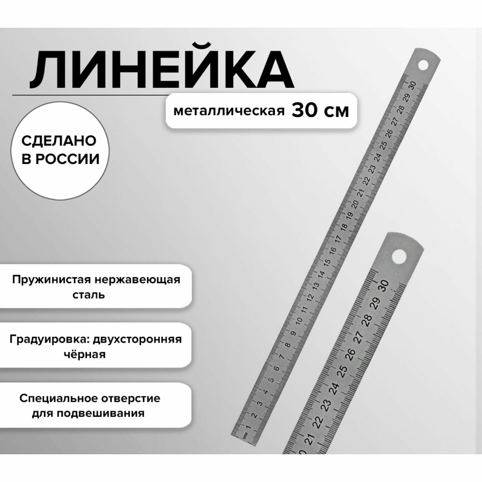 Линейка стальная пружинистая 30 см, гибкая, нержавеющая