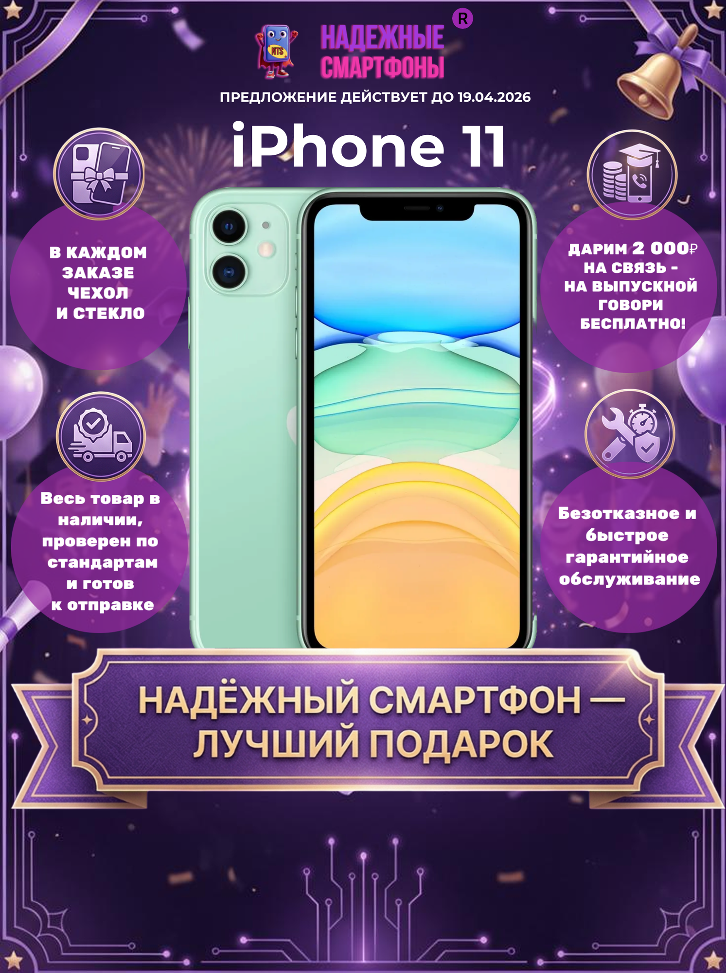 Смартфон Apple iPhone 11 256 ГБ, NFC, экран 6.1, зеленый, nano SIM