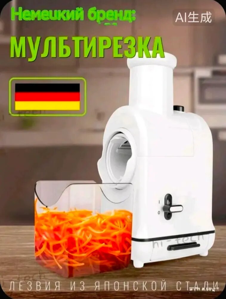 Мультирезка - овощерезка электрическая лезвия из Японской стали, 3 насадок + толкатель, мощный двигатель 80 Вт, прорезиненные ножки, белая