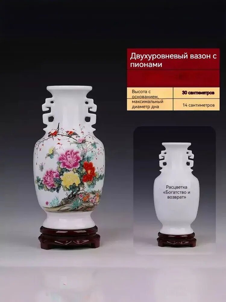 Ваза двухуровневая 30 см Керамика с пионами, 1 шт для декора дома. Настольная белая