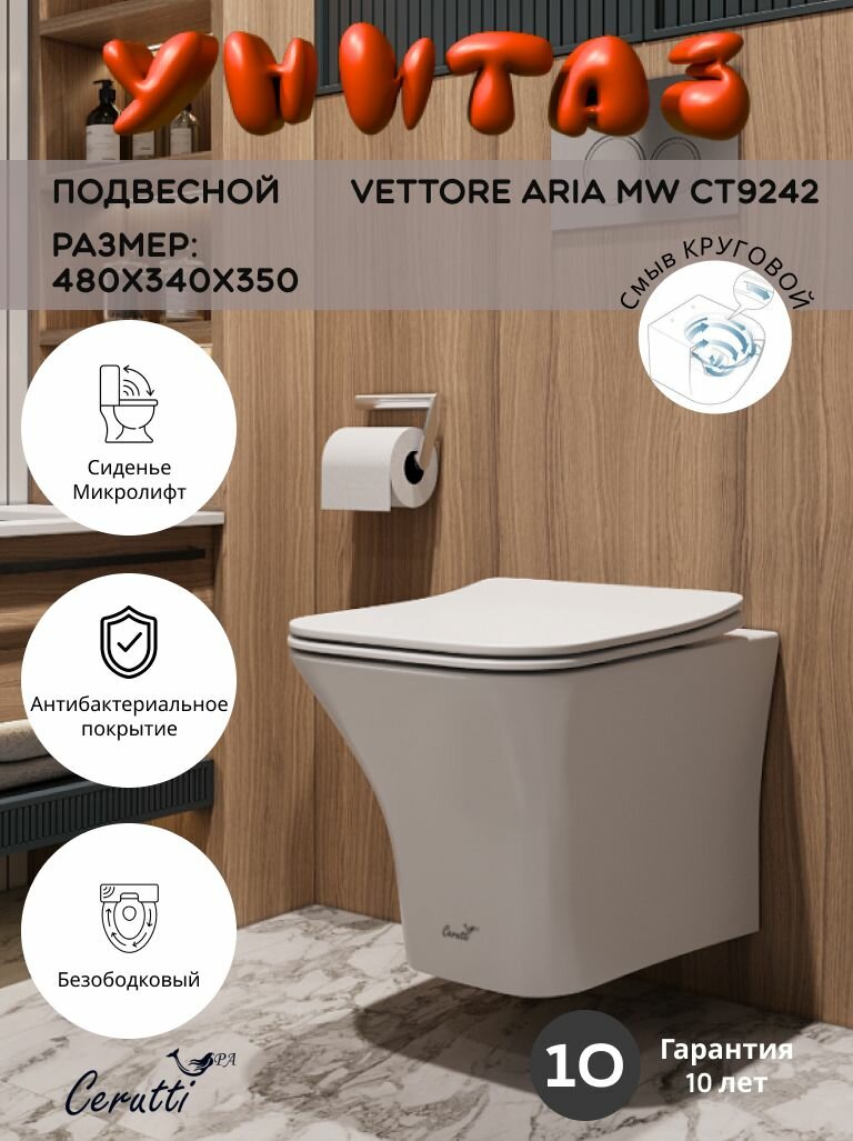 Подвесной унитаз Ceruttispa VETTORE Aria MW (480х340х350) безободковый, микролифт, белый матовый