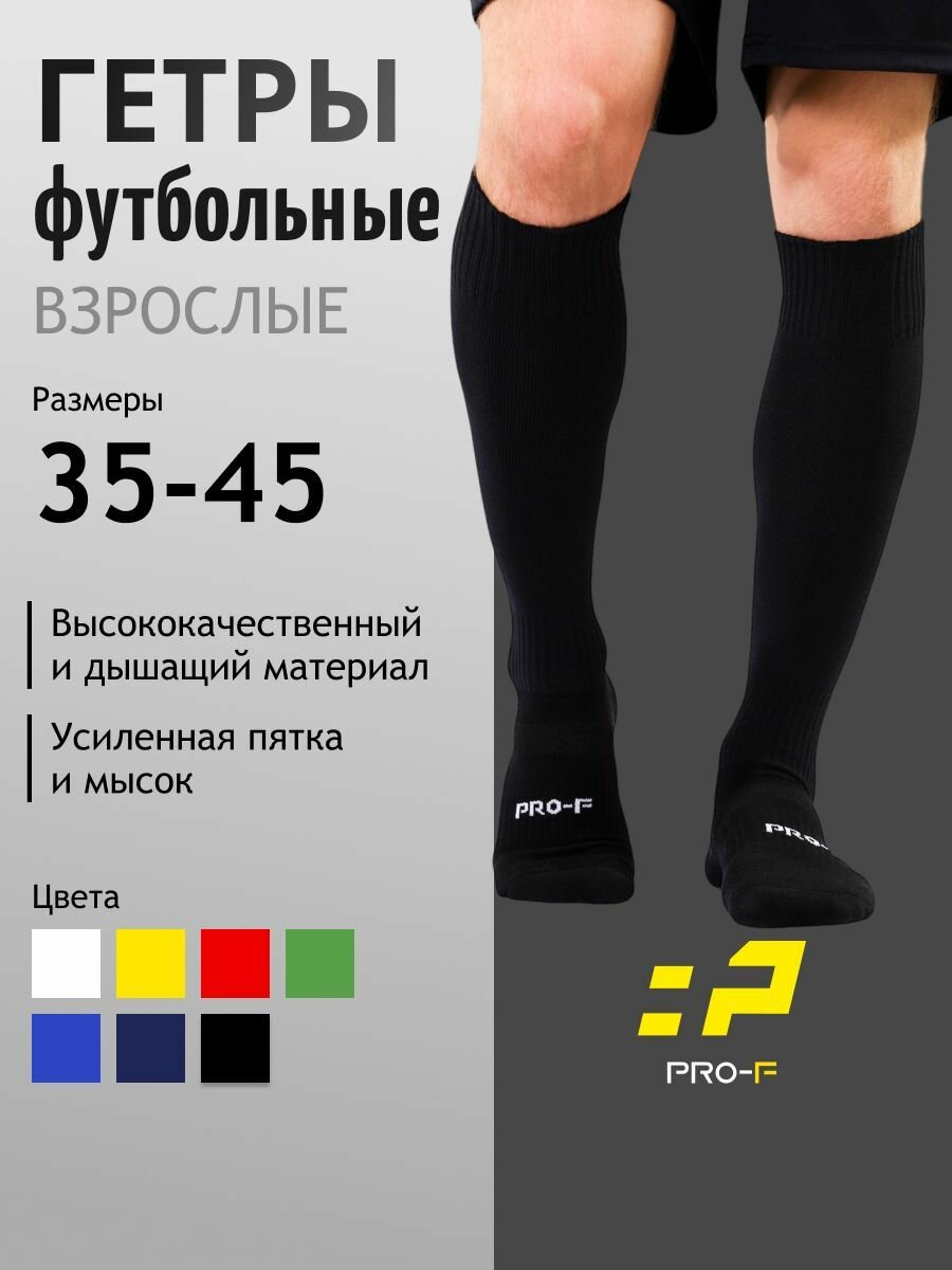 Гетры спортивные