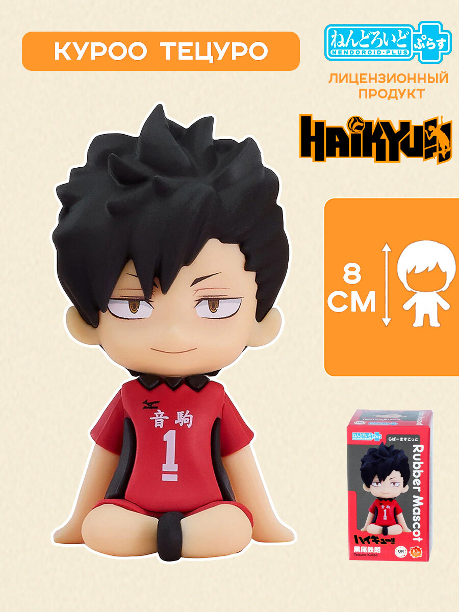 Фигурка Аниме Nendoroid Plus Haikyu! Куроо Тецуро 8см 4580590207967 / фигурка нендоройд плюс по мотивам аниме "Волейбол", Куроо Тецуро