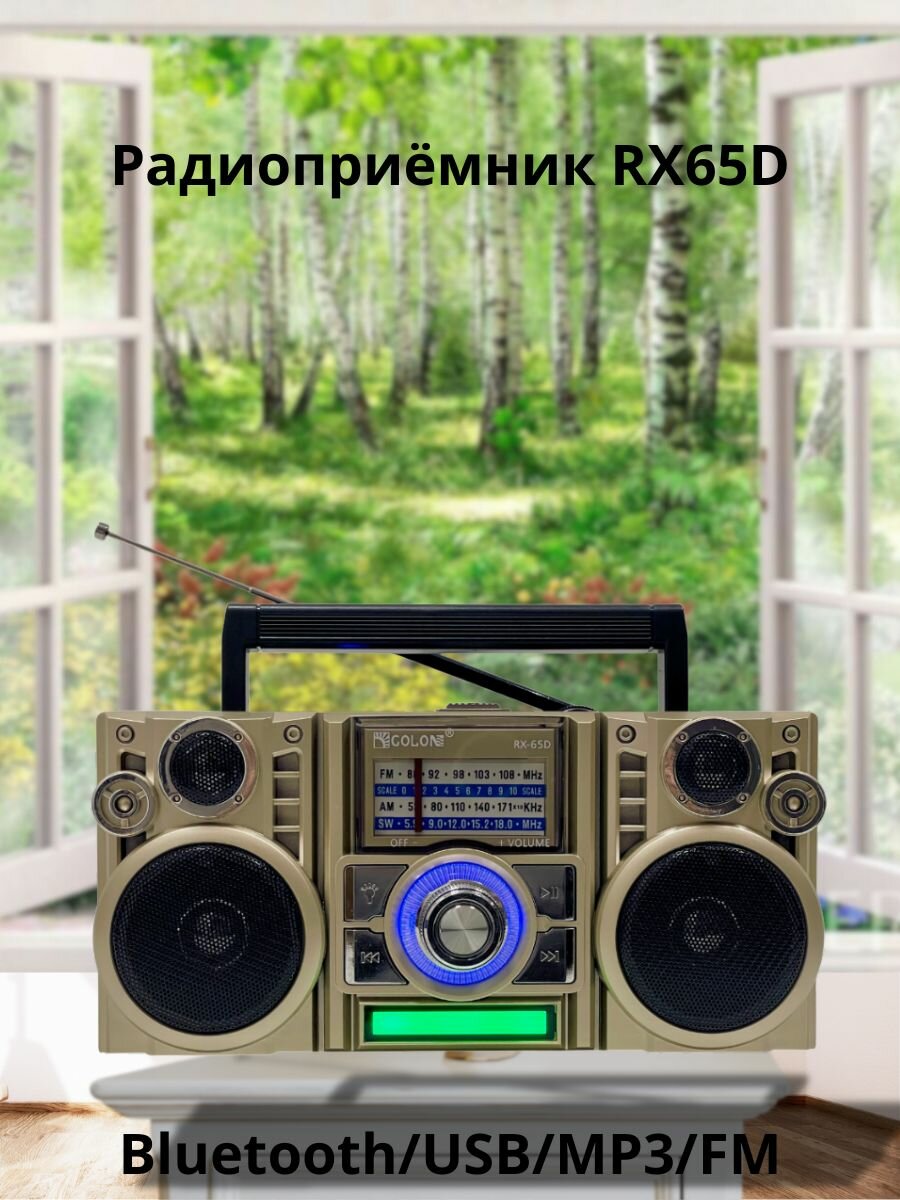 Радиоприёмник RX-65D/Bluetooth/USB/MP3/FM/WH