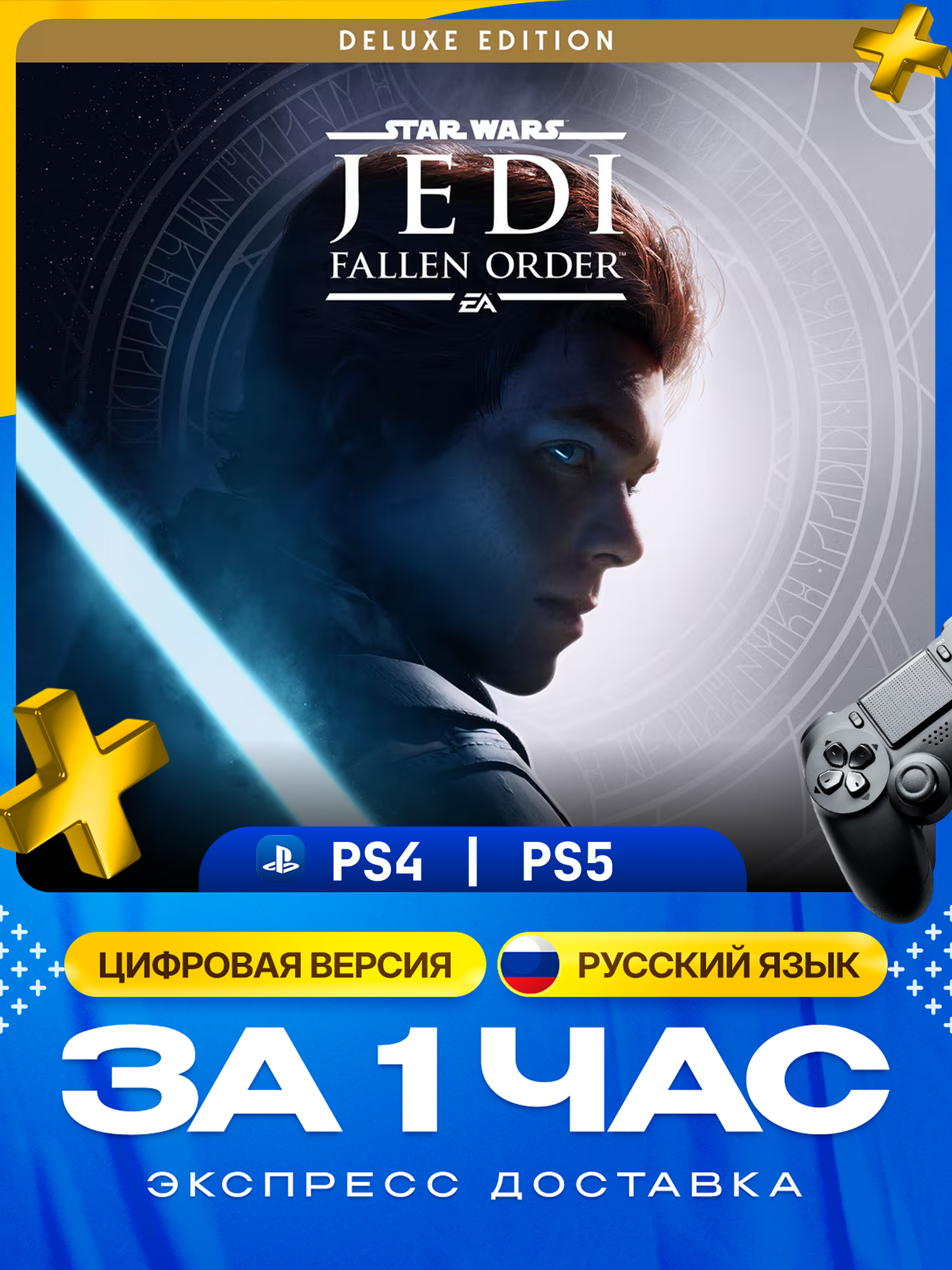 Игра STAR WARS Jedi: Fallen Order Deluxe Edition для PS4 и PS5 | Полностью на русском языке | PlayStation 4 и 5