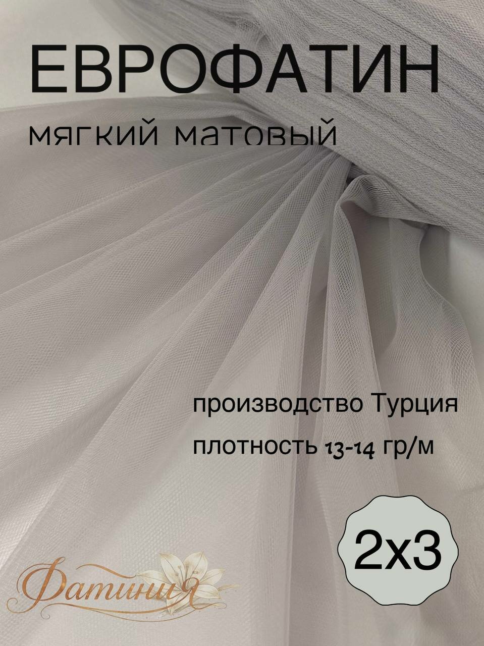 Фата