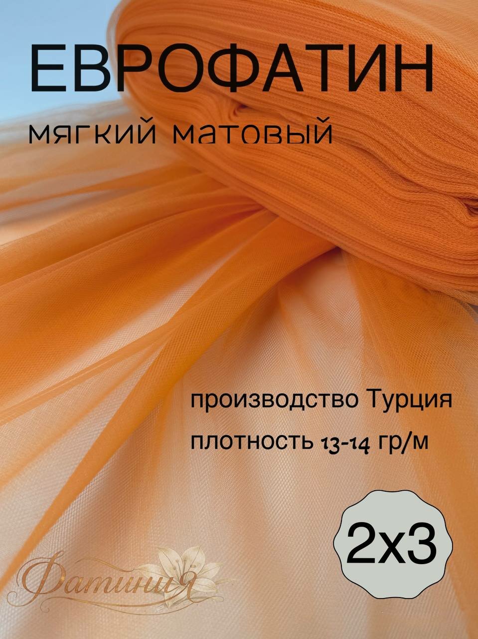 Фата