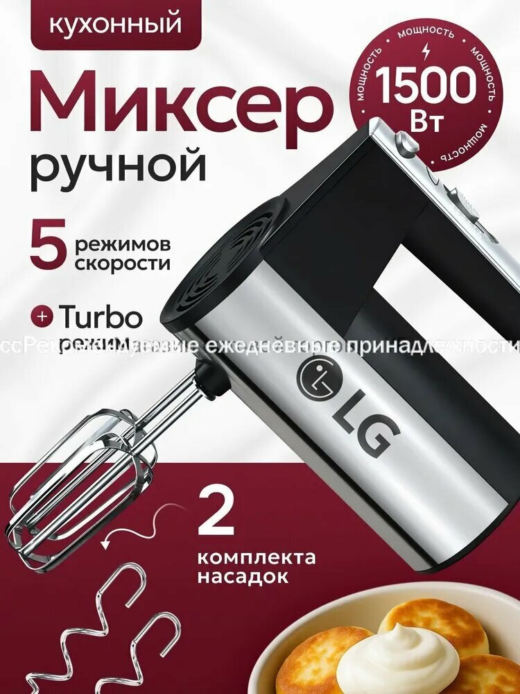 Ручной миксер Миксер кухонный ручной с насадками электрический, 1500 Вт