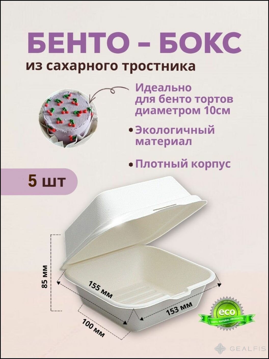 Коробка для продуктов