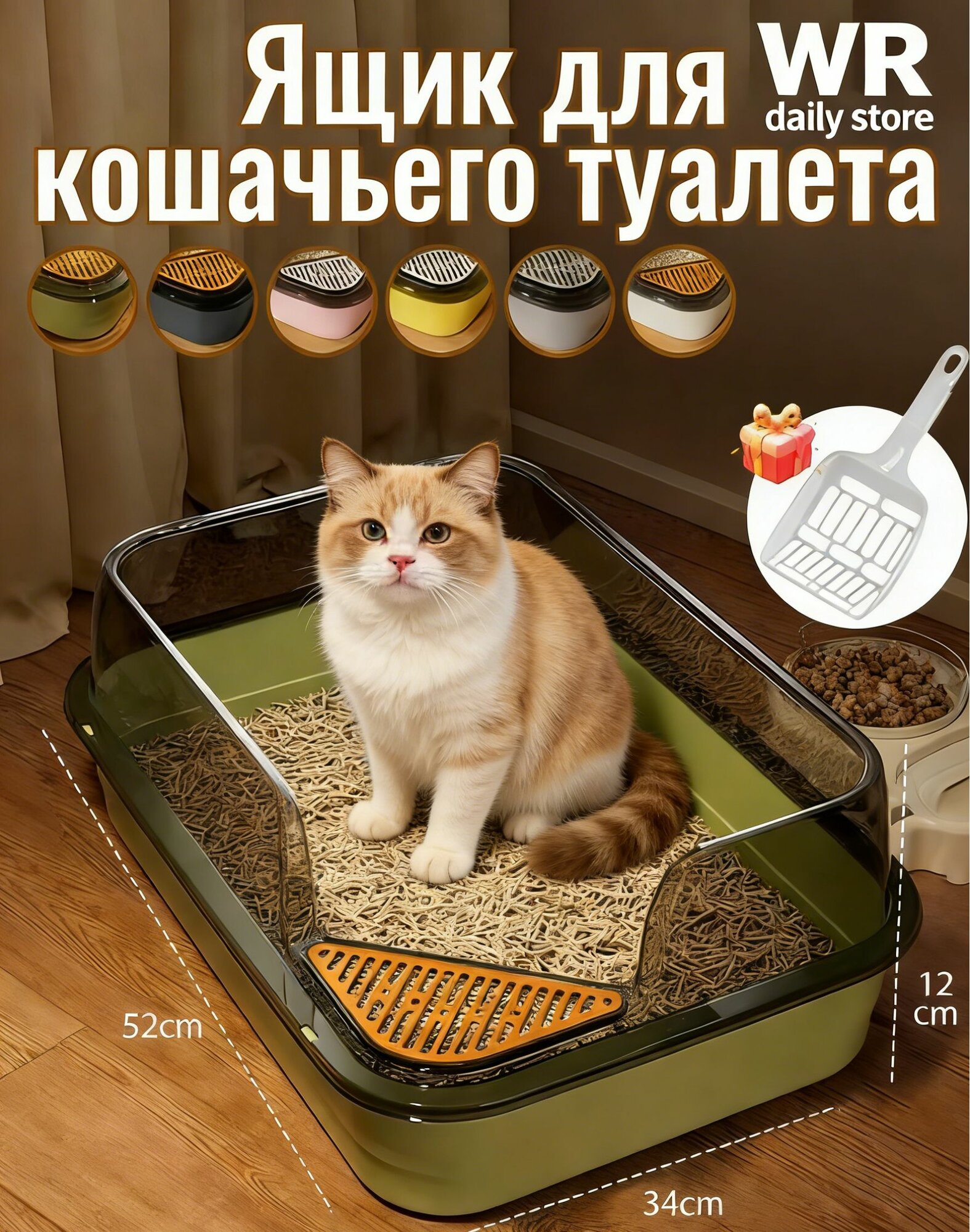Лоток для кошек большой, Туалет для кошек с совочком