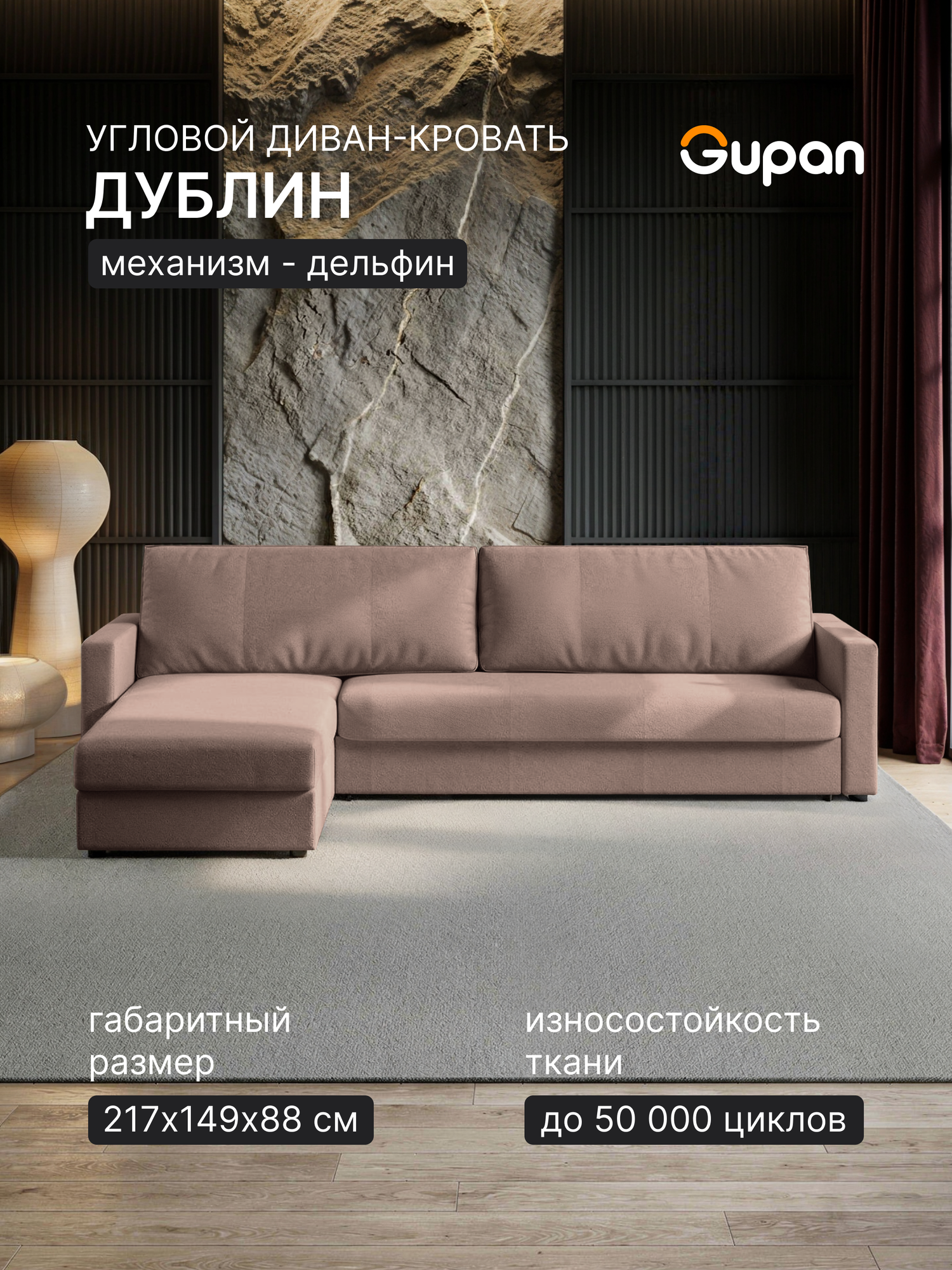 Диван угловой Gupan Дублин Велюр Амиго Латте, раскладной, механизм дельфин, беспружинный, с ящиком для белья
