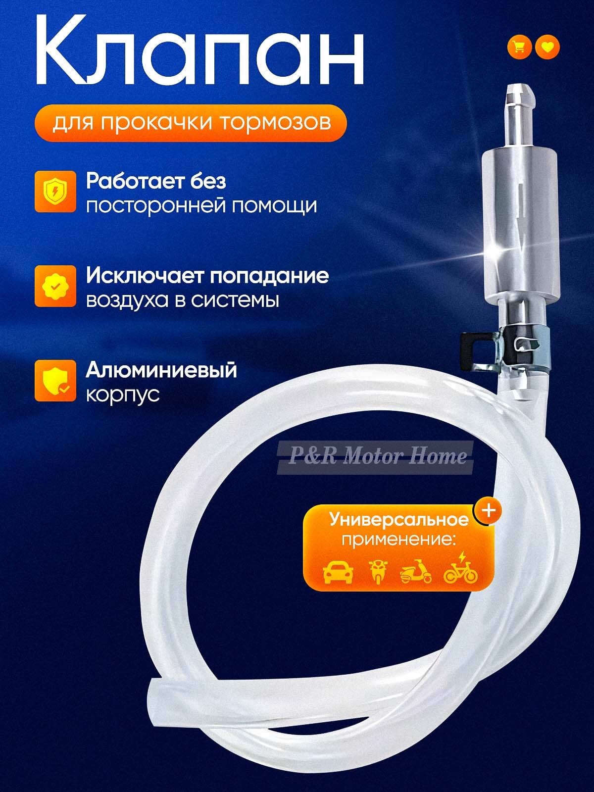 Клапан для прокачки тормозов