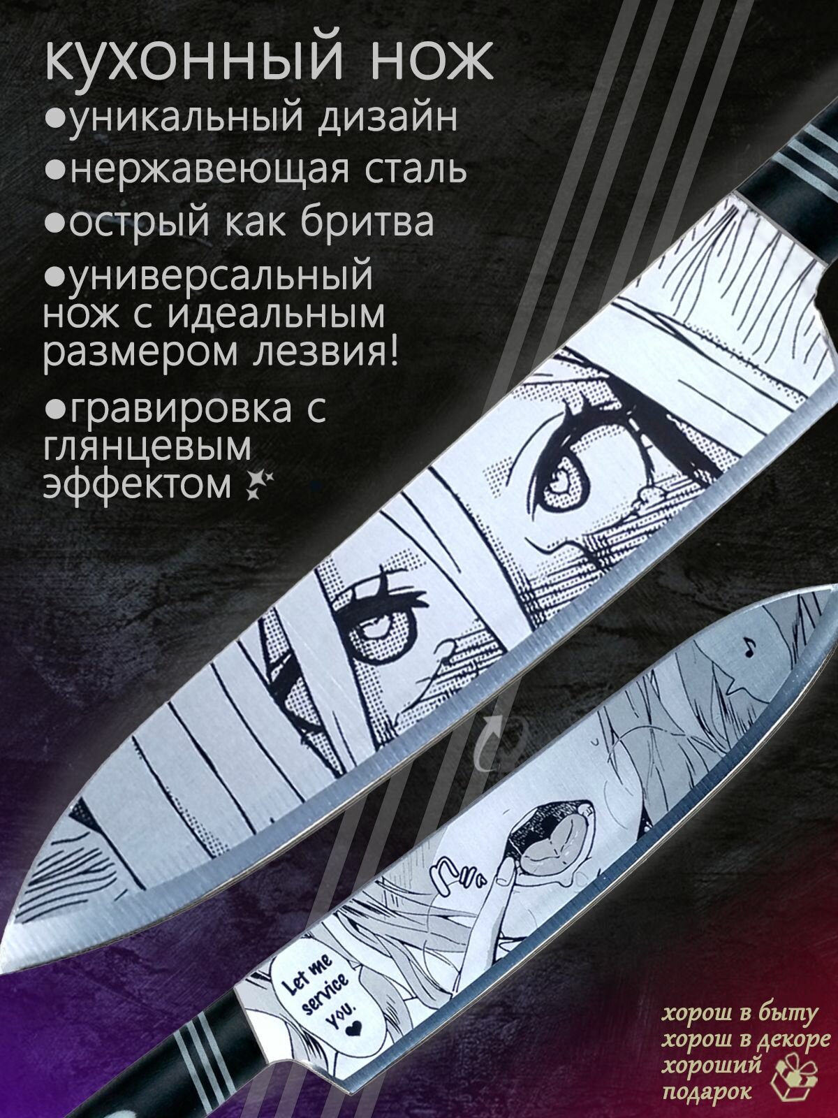 Кухонный нож с 2D аниме принт-гравировкой. Острый - шеф нож, универсальный.