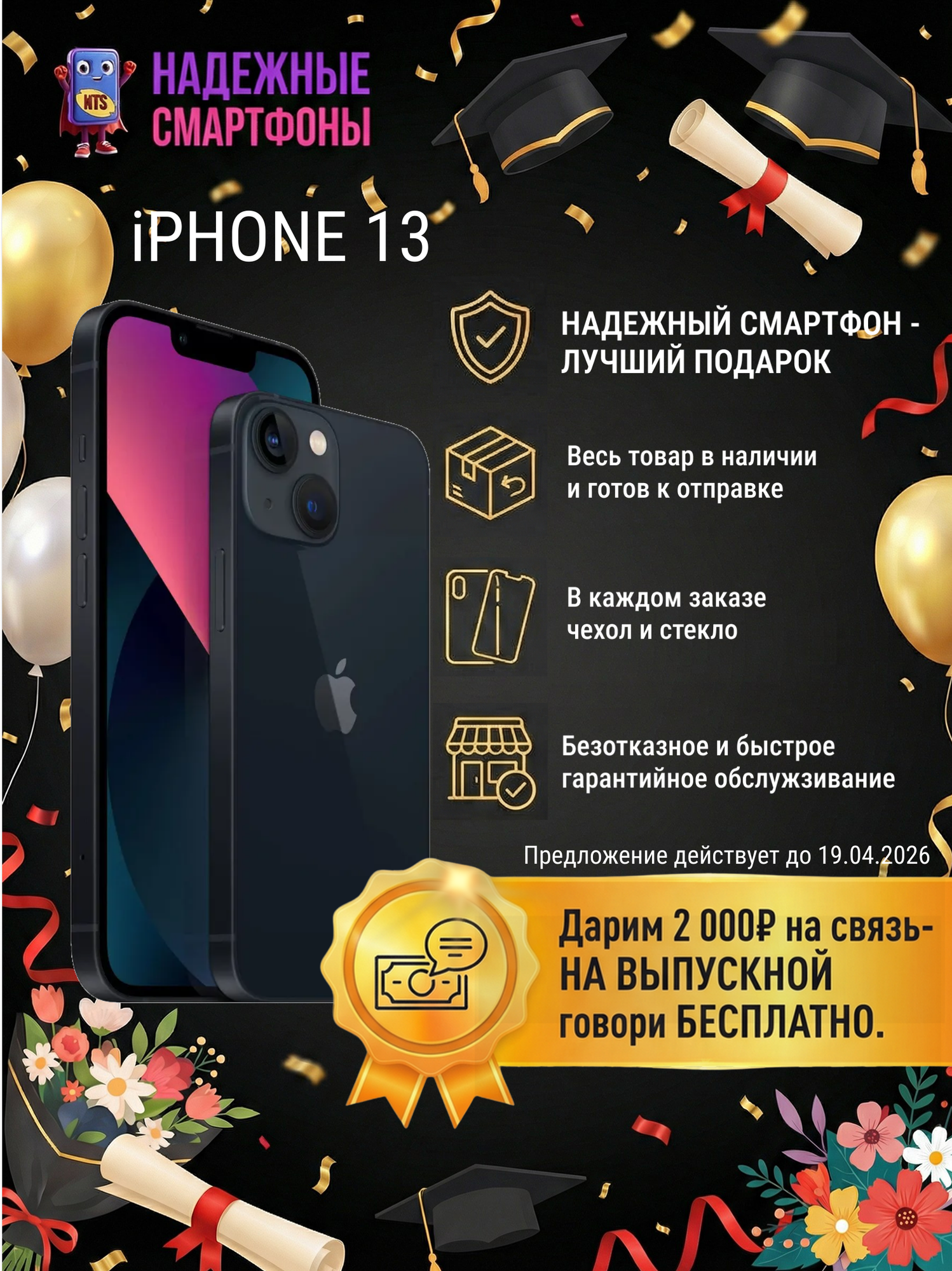Смартфон Apple iPhone 13 256 ГБ, экран 6.1, черный, nano SIM
