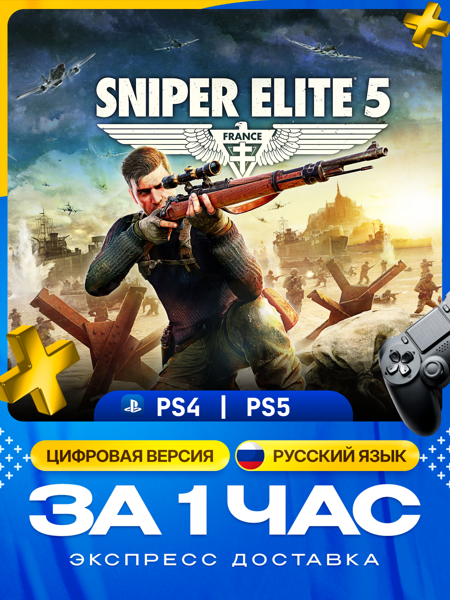 Игра Sniper Elite 5 Complete Edition для PS4 и PS5, полностью на русском языке | PS4/PS5