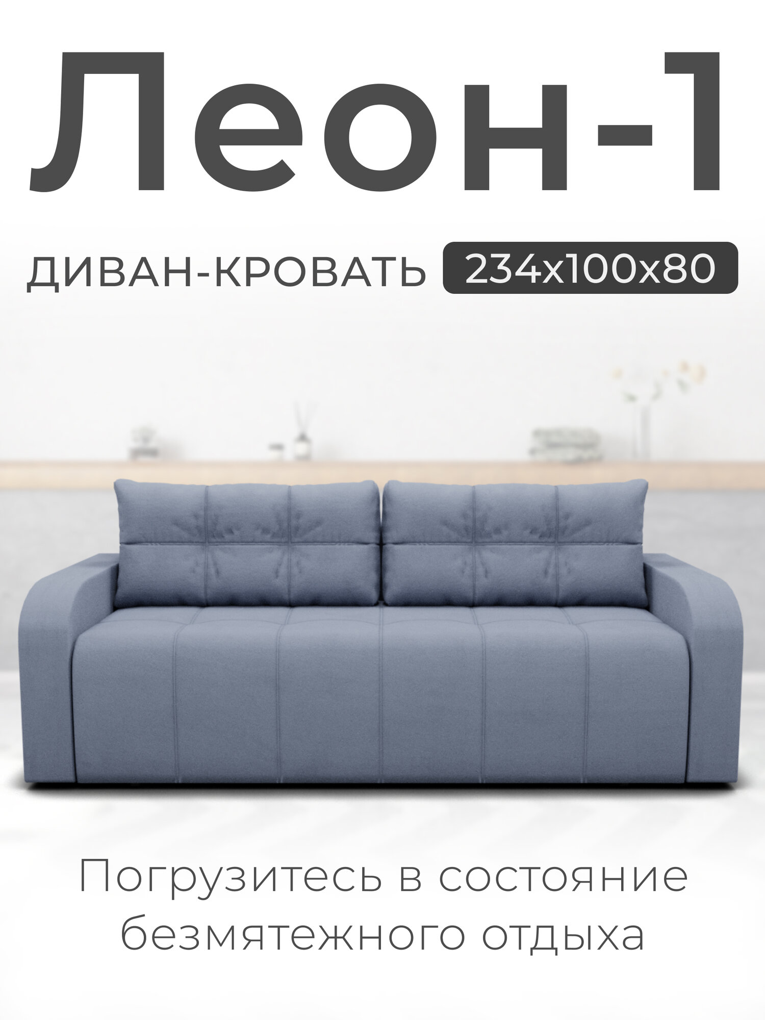 Диван-кровать "Леон-1" Велютта люкс 50