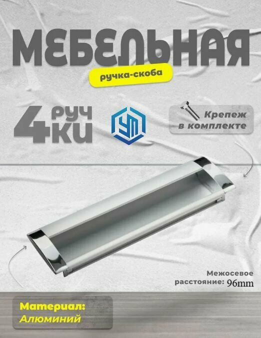 Ручка мебельная