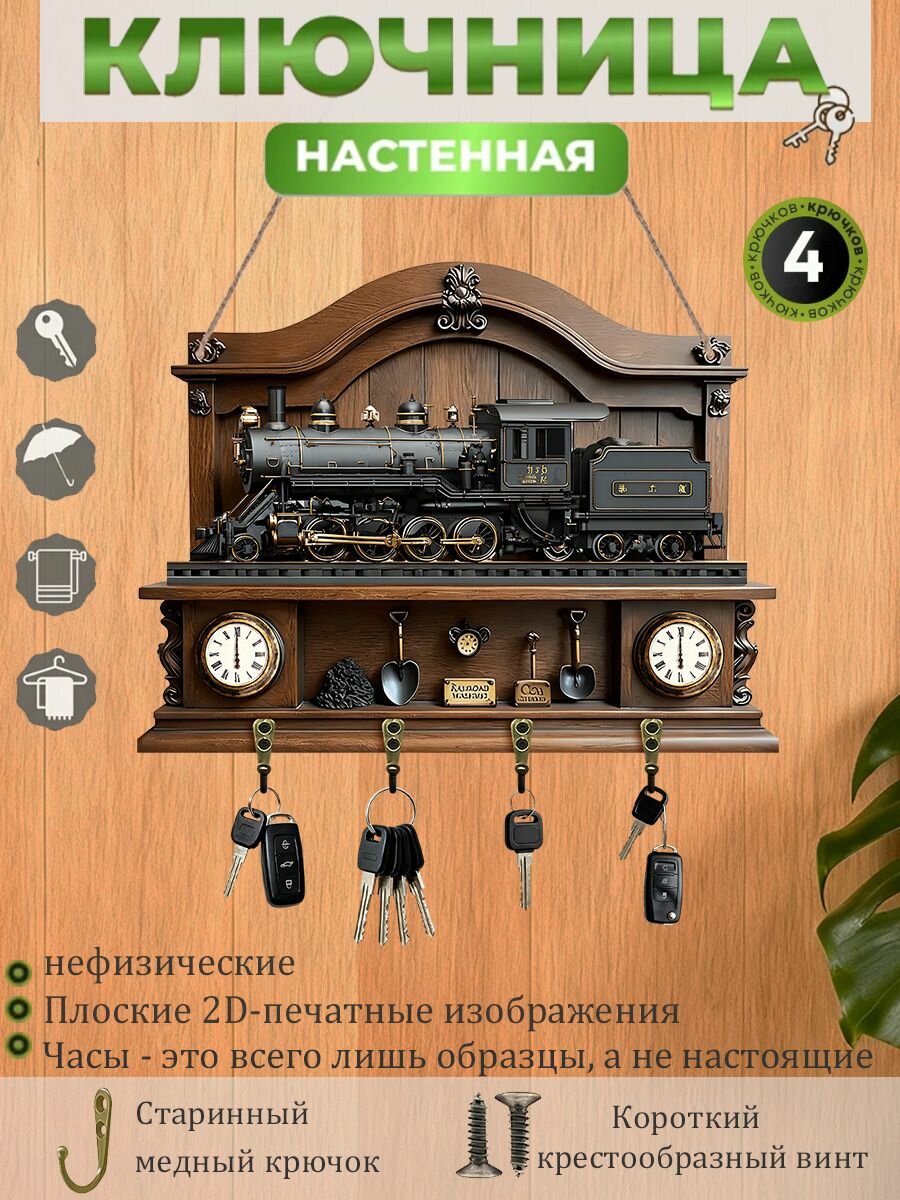 Ключница настенная 4 крюч. 1 шт