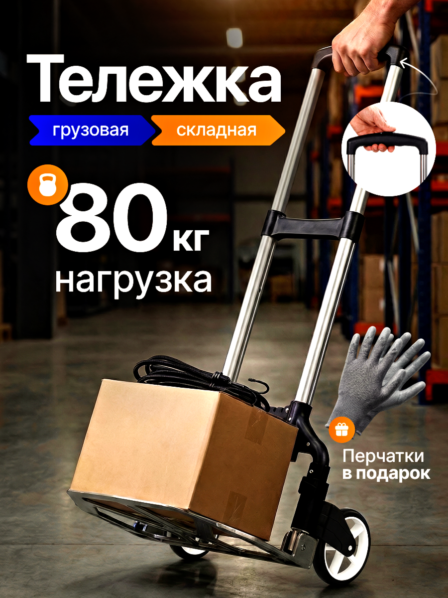 Тележка грузовая на колесах складная, ручка телескопическая