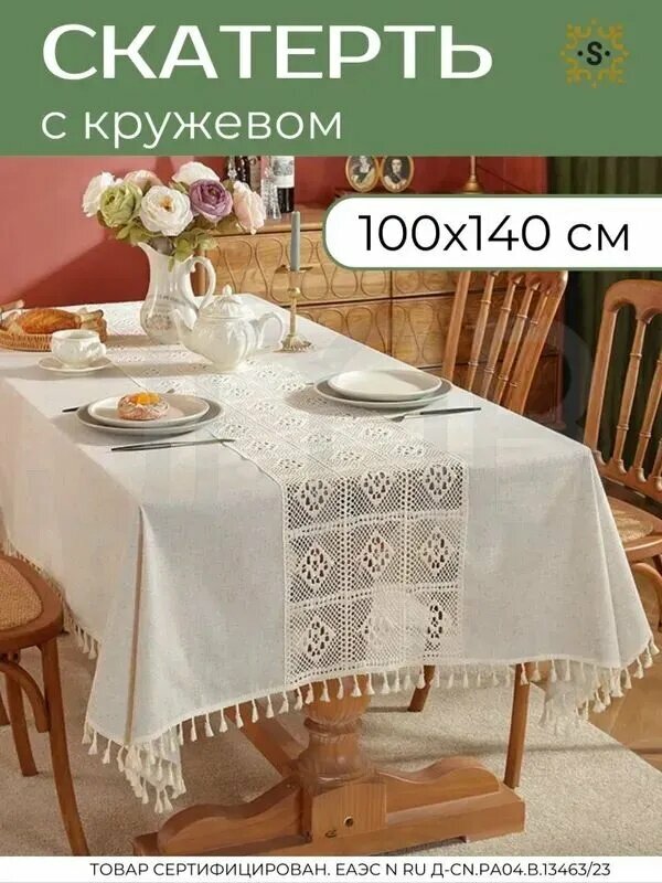 Скатерть Хлопок 100x140см