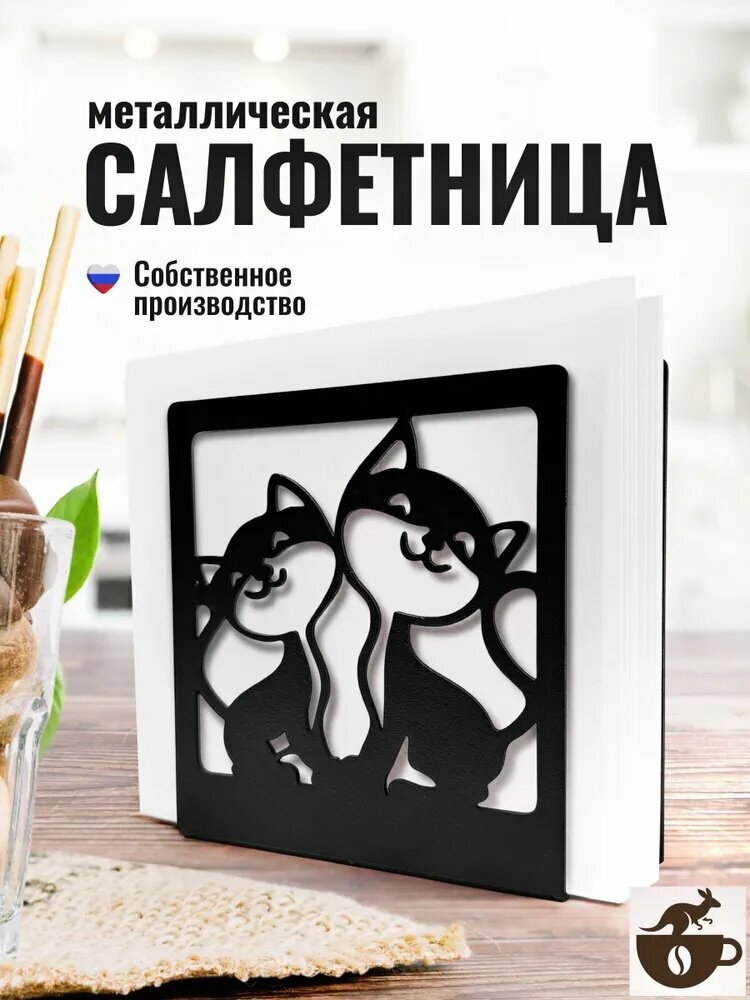 Borokot Салфетница 1 шт.