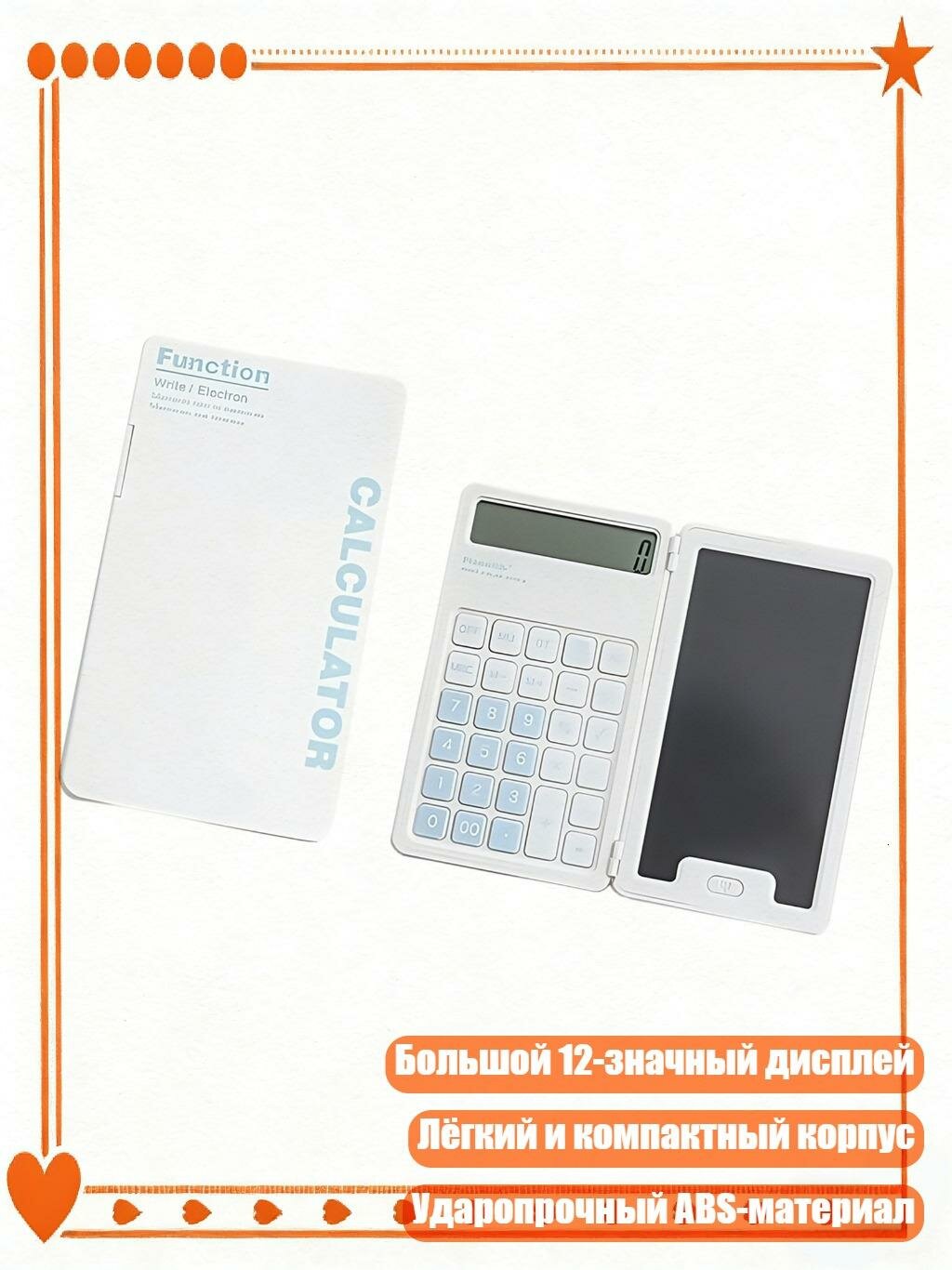 12-разрядный карманный калькулятор, Белый