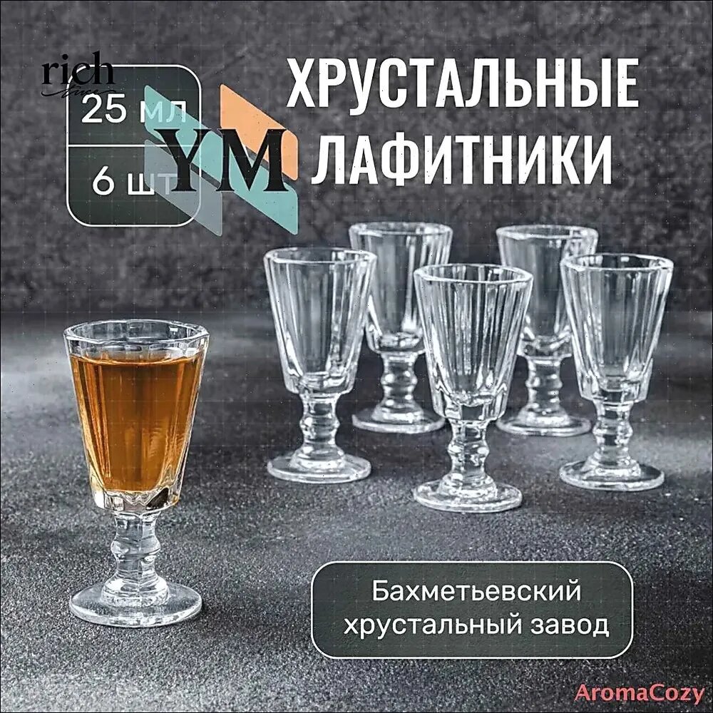 Рюмка, 25 мл