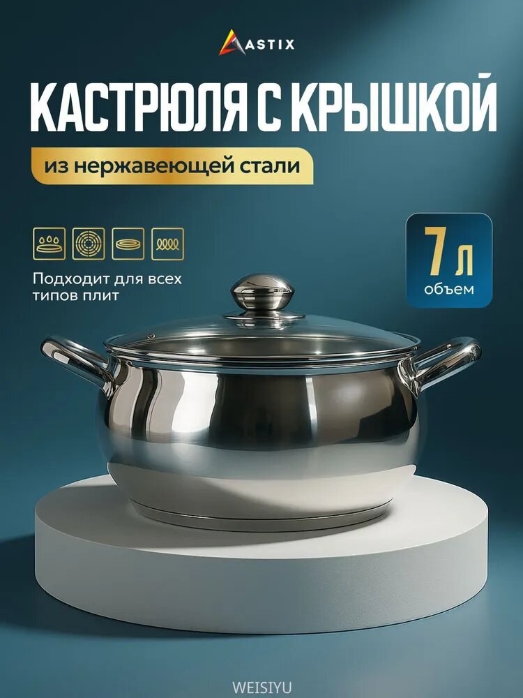 Уховарка, Нержавеющая сталь, 7 л, 1 шт