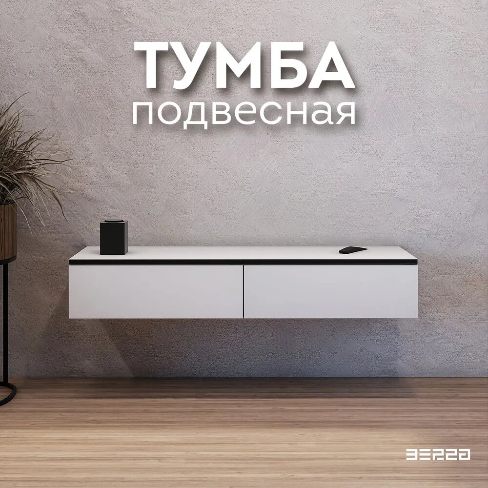 Тумба, 2 ящ, 100х30х20 см