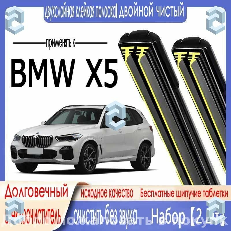 Щетка стеклоочистителя Бескаркасная, арт. Щетка стеклоочистителя BMW X5 E70 11.06-03.12 двойная резиновая полоса 600 500 мм БМВ Х5 Е70 бескаркасная щетка стеклоочистителя специальный интерфейс, 60 см + 50 см