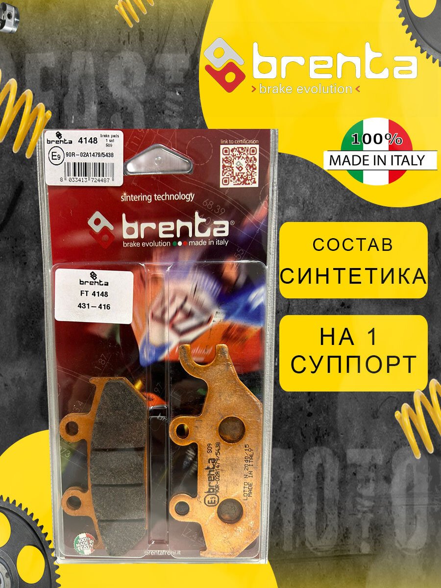 Тормозные колодки Brenta BR4148 (FT4148)