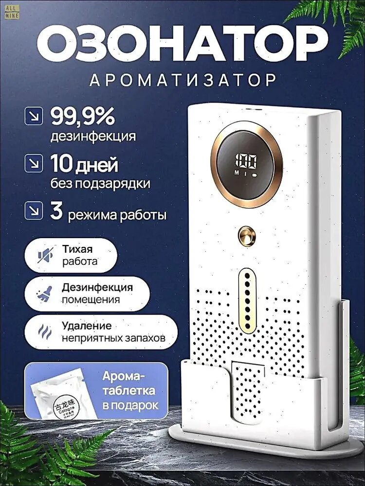 Озонатор c16798