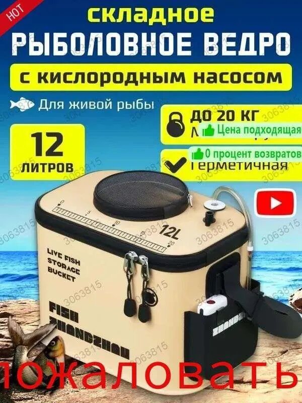 Кан рыболовный, складное ведро с крышкой для рыбалки с кислородным насосом для живой рыбы 12 литров