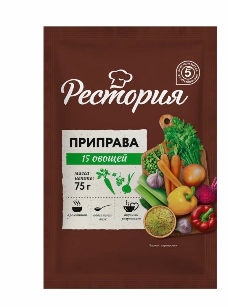 Приправа универсальная рестория , 75 г * 5 шт.