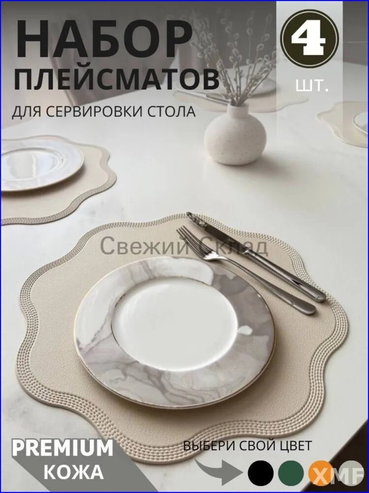 Салфетка сервировочная из искусственной кожи, Экокожа 38x38см, 4шт. для сервировки стола