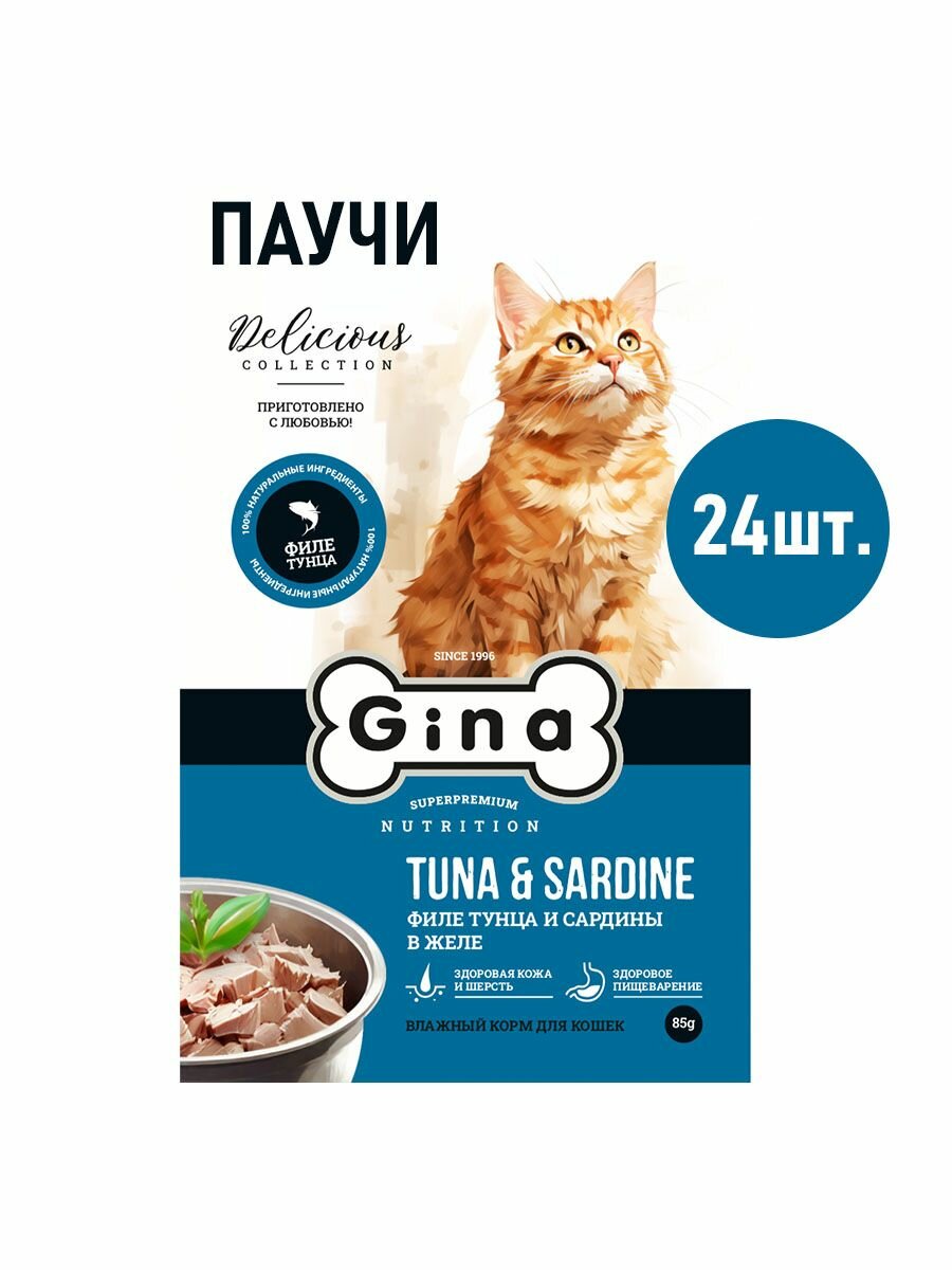 Корм для кошек консервированный Gina Tuna & Sardine, тунец с сардинами в желе, пауч 85 г (24 шт.)