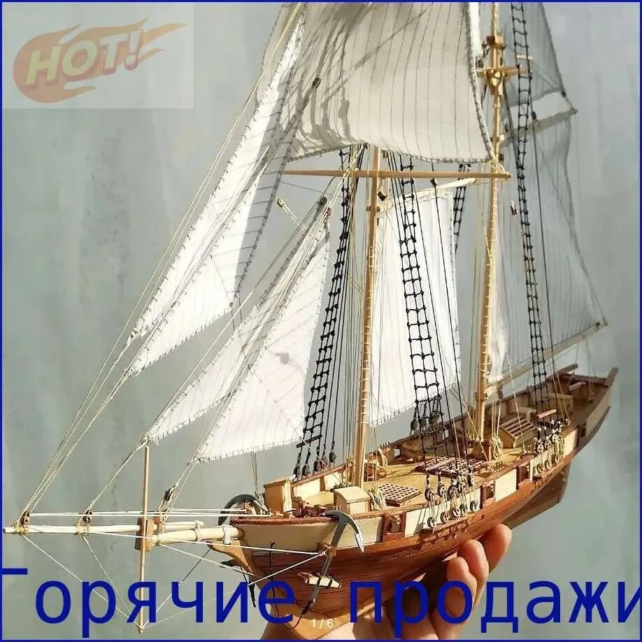 Модели для сборки деревянная модель корабля Харко 1/100