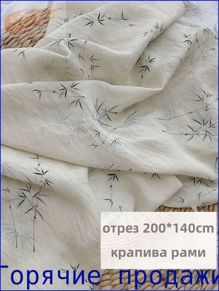 Ткань крапива рами для пошива одежды, платьев, рубашек и рукоделия, Китайский стиль, листья бамбука на бежевом, отрез 200*140см