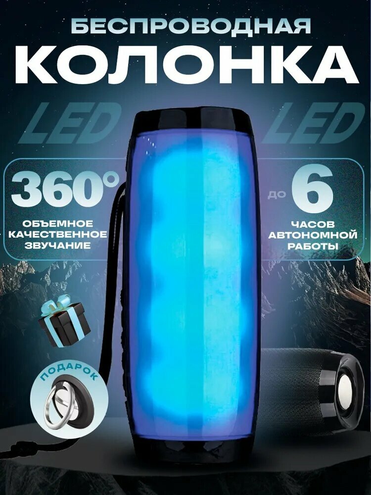 Беспроводная Bluetooth колонка, портативная колонка с LED подсветкой