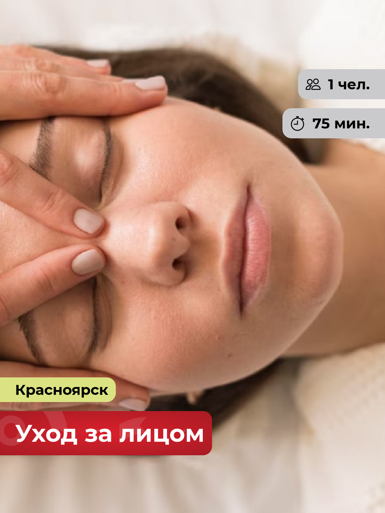Подарочный сертификат bonodono Спа-уход для лица «Сияние молодости.», г. Красноярск