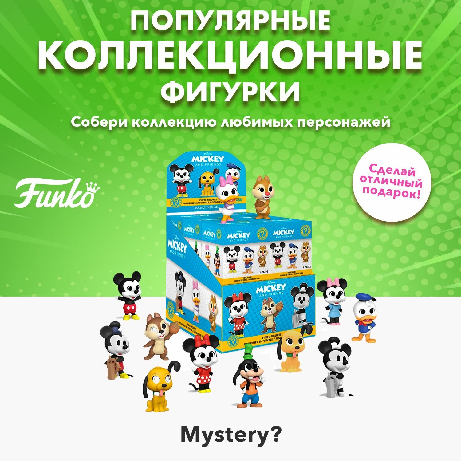 Фигурка Funko Mystery Minis Disney Mickey & Friends 1 штука в ассортименте (из 12) 59617