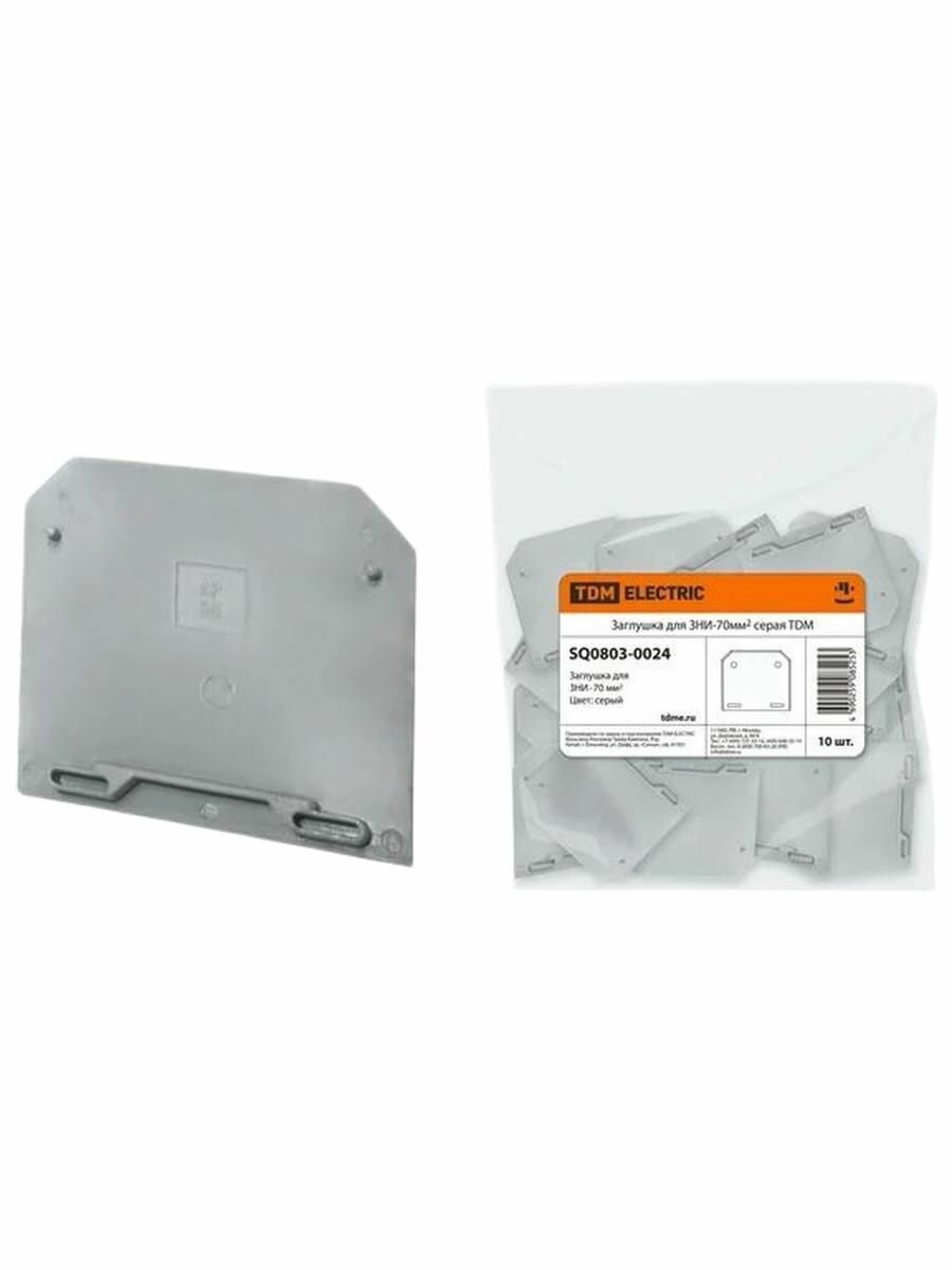 Заглушка для ЗНИ-70мм2, серая, TDM ELECTRIC, Арикул: SQ0803-0024.