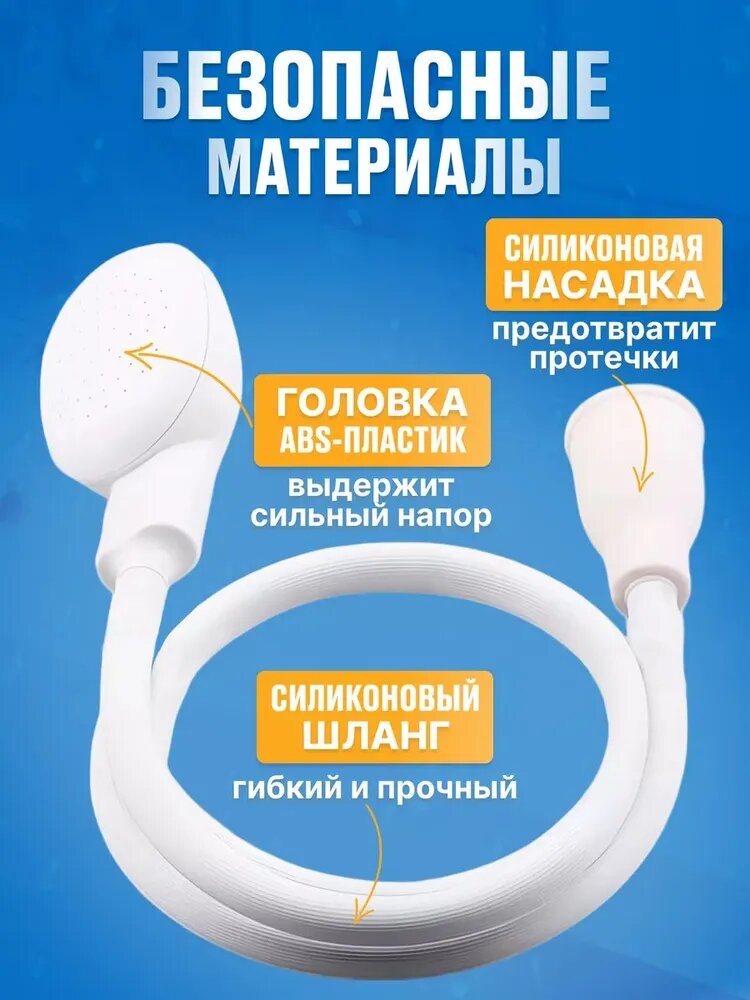 Душ для домашних животных, многофункциональный, пластик, белый, 0,13 кг