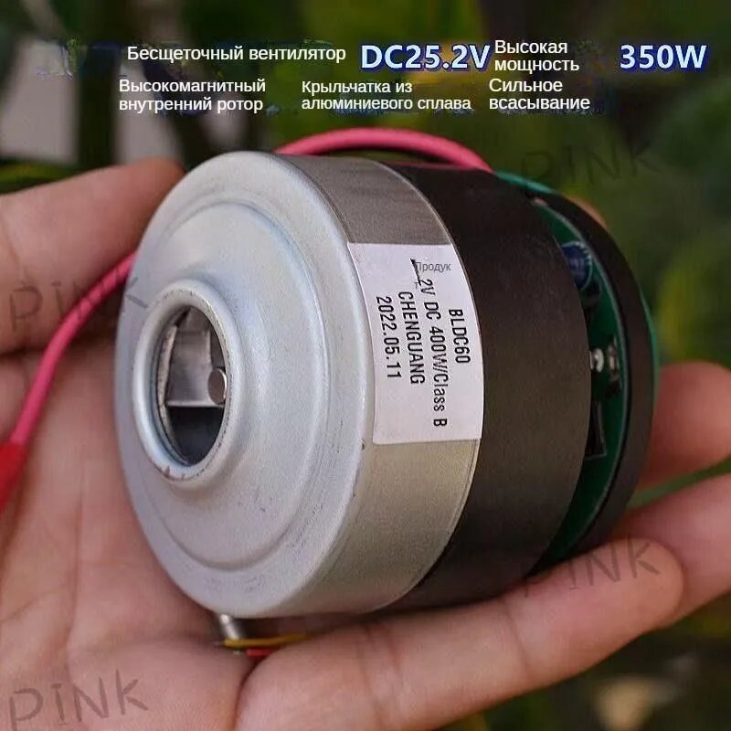 Бесщеточный двигатель DC25.2V 350w, крыльчатка из алюминиевого сплава