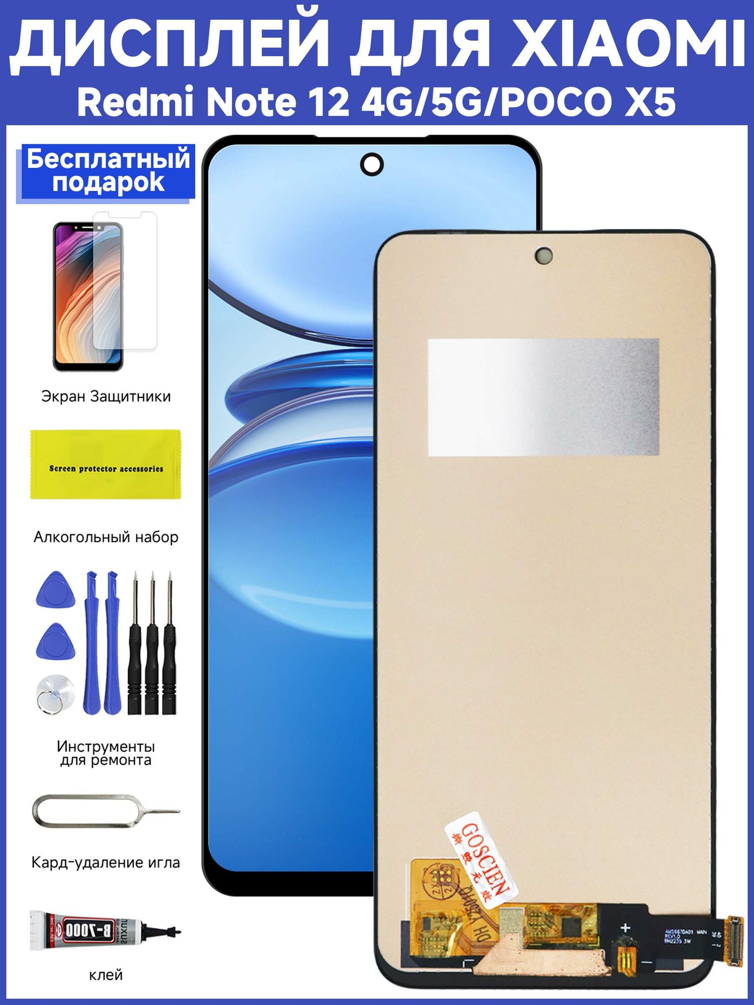 Дисплей для Redmi Note 12 4G Note 12 5G Xiaomi Poco X5 в сборе