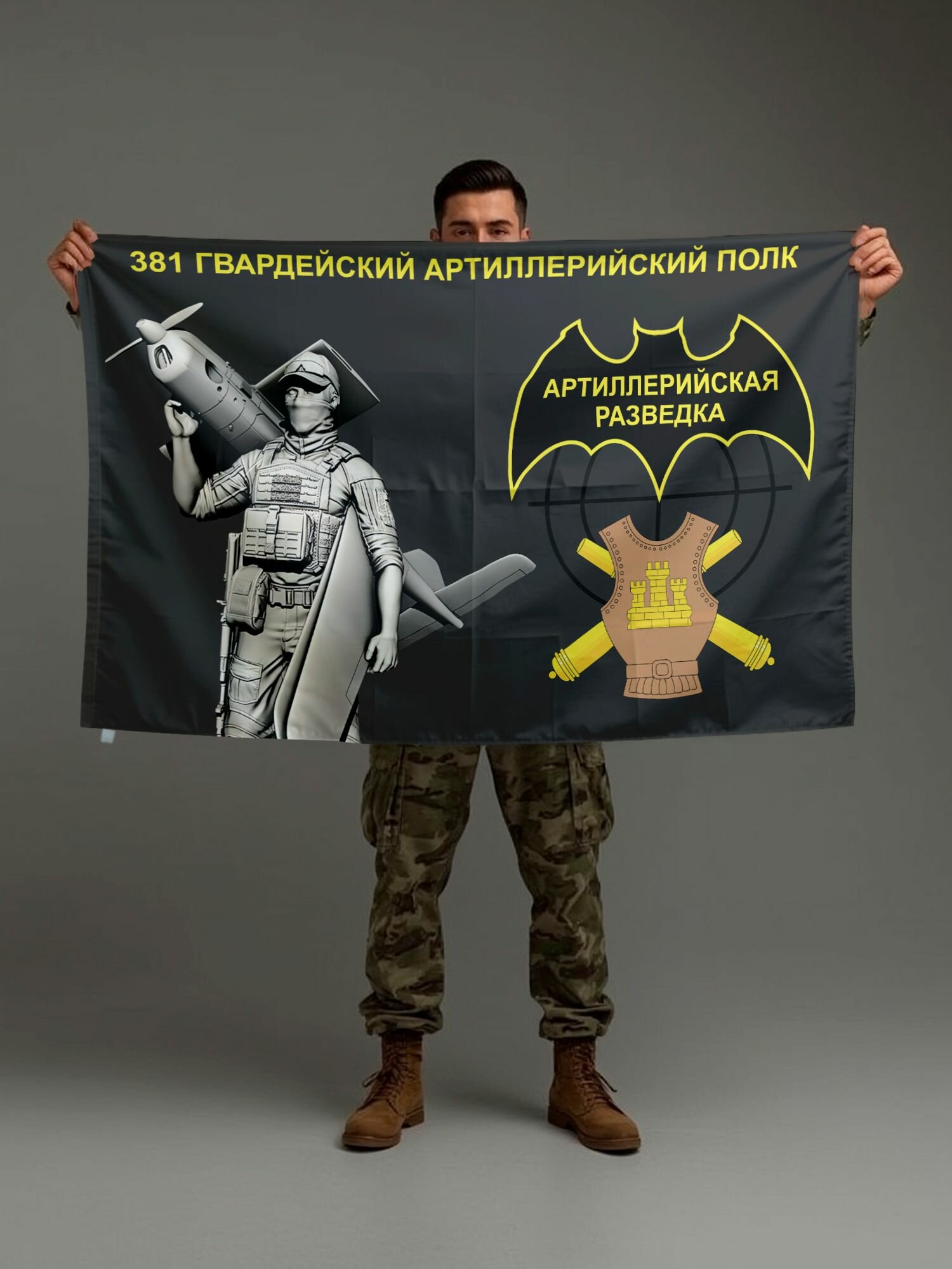 Флаг 381 гвардейский артиллерийский полк, 90х135 см на шёлке для ручного древка