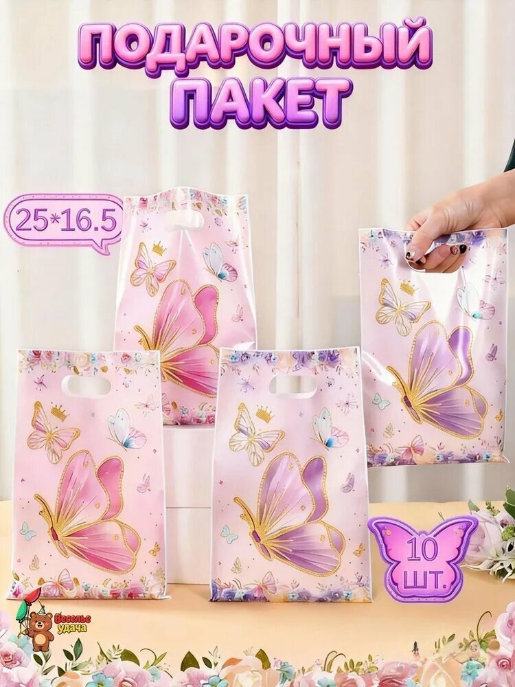 Пакет подарочный 16.5x25 см, 10 шт.