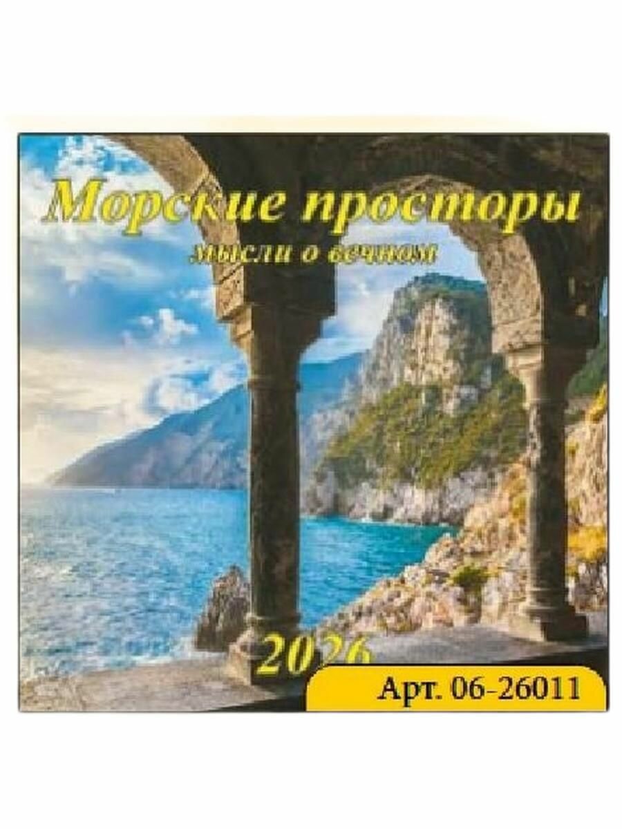 Календарь 2026 г, Настенный