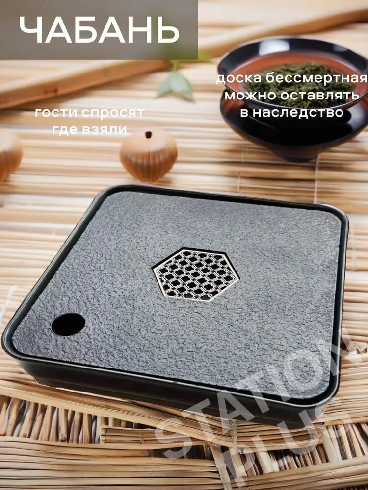 Чабань-чайная доска, 20 см х 20 см, 1 шт